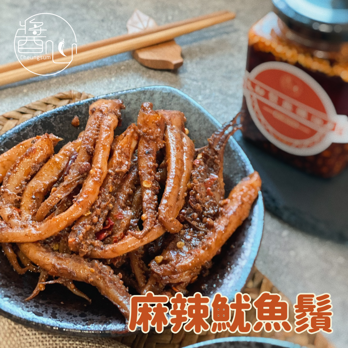 #2573 麻辣魷魚鬚 (急凍 - 零下18度) Mala Squid Tentales ( Frozen - 18°C) – Global ...